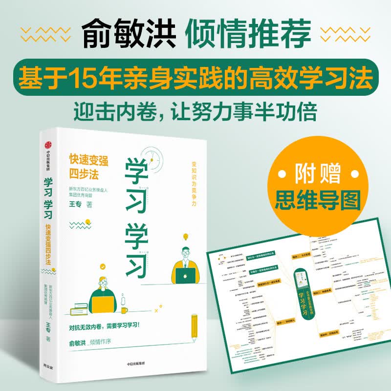 学习学习(快速变强四步法)
