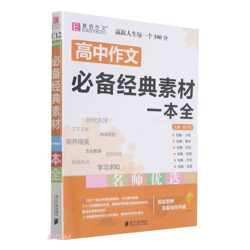 高中作文必备经典素材一本全