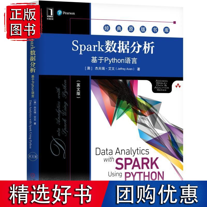 Spark数据分析:基于Python语言(英文版）