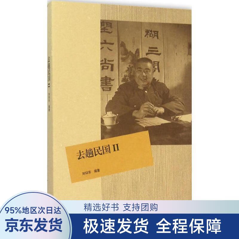 去趟民国