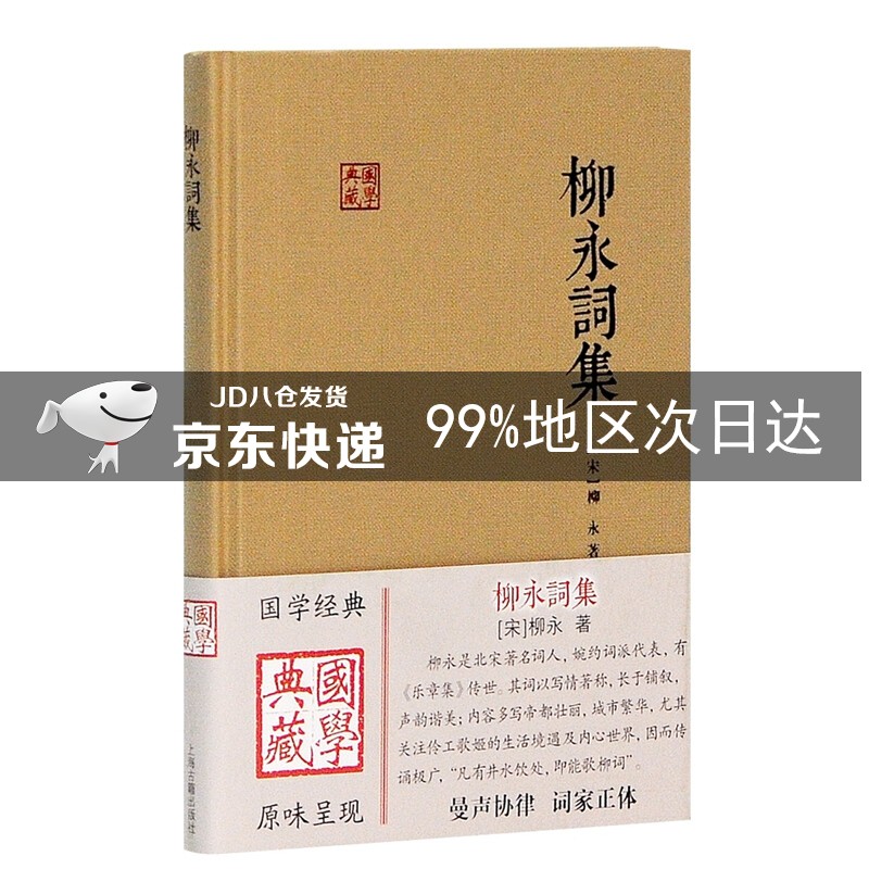 柳永词集/国学典藏