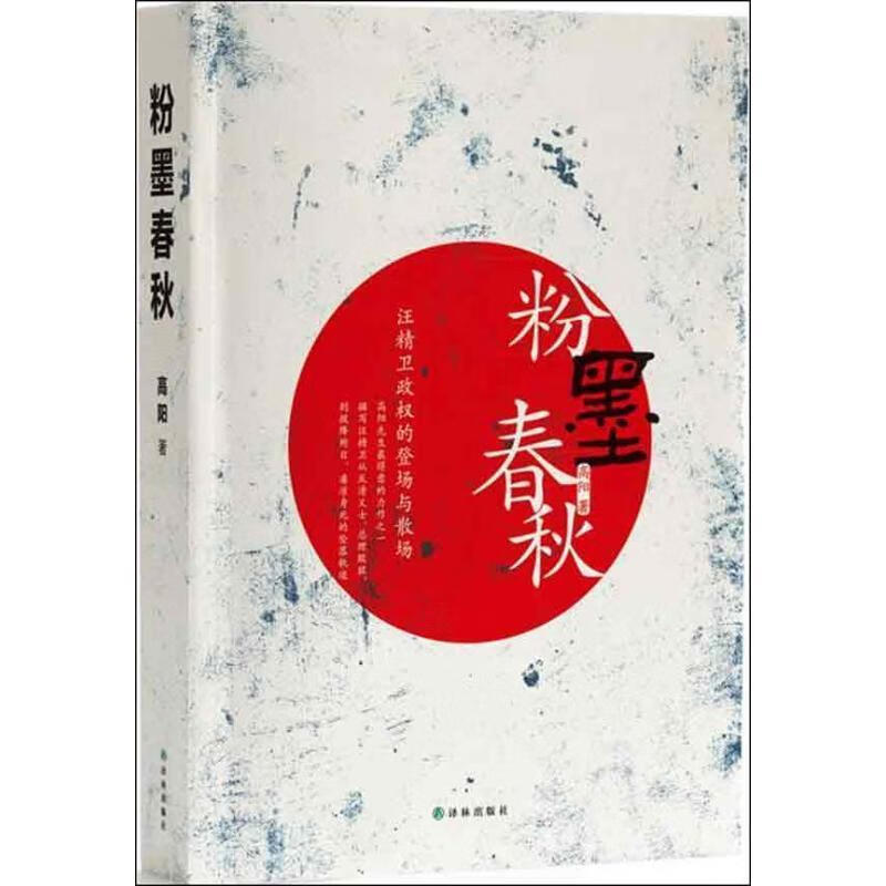 粉墨春秋【好书，下单速发】