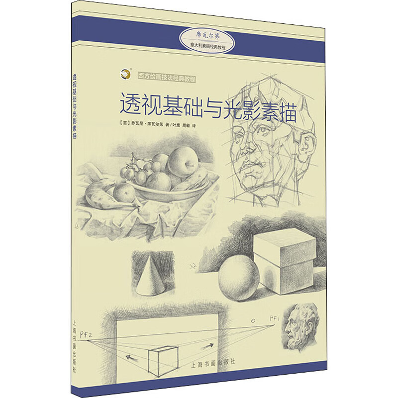 透视基础与光影素描