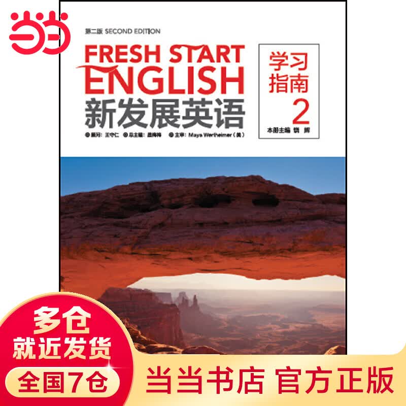 新发展英语(第二版)(学习指南)(2)