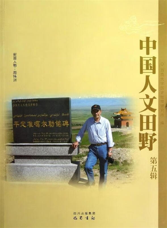 中国人文田野