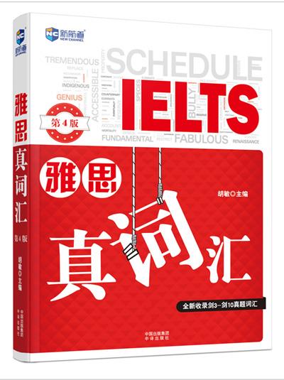 雅思真词汇