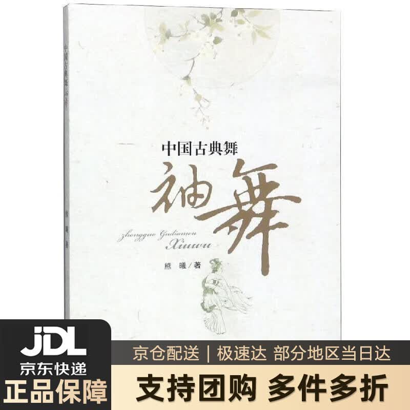 【 送货上门】中国古典舞袖舞