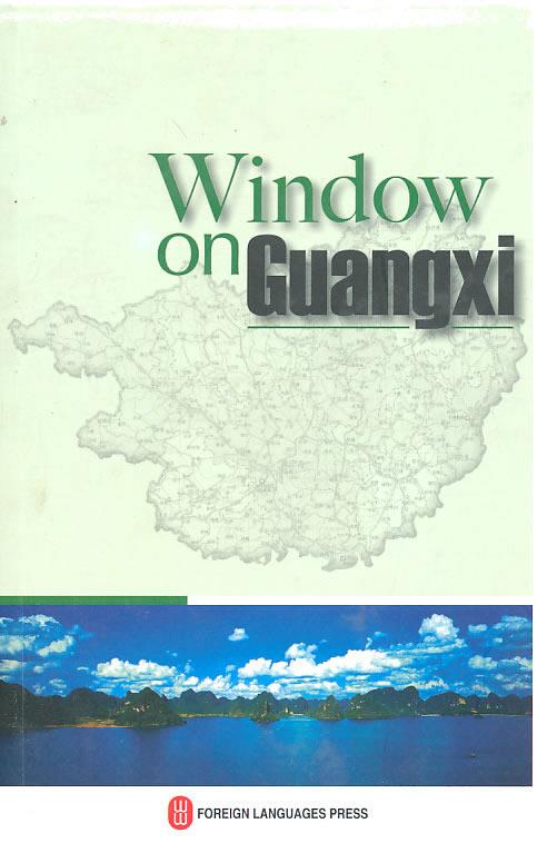 广西概览 Window on GUANGXI