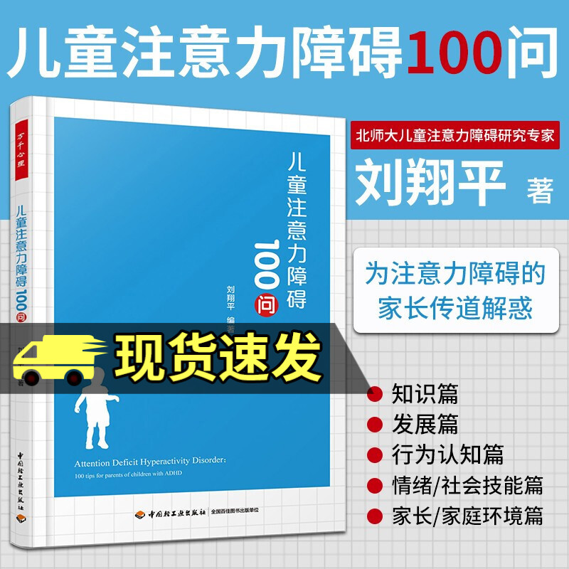 万千心理儿童注意力障碍100问多动症儿童注意缺陷多动障碍特殊儿童特殊教育多动障碍儿童如何培养Y 书籍