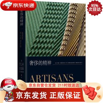 的精神 新星出版社 9787513329996