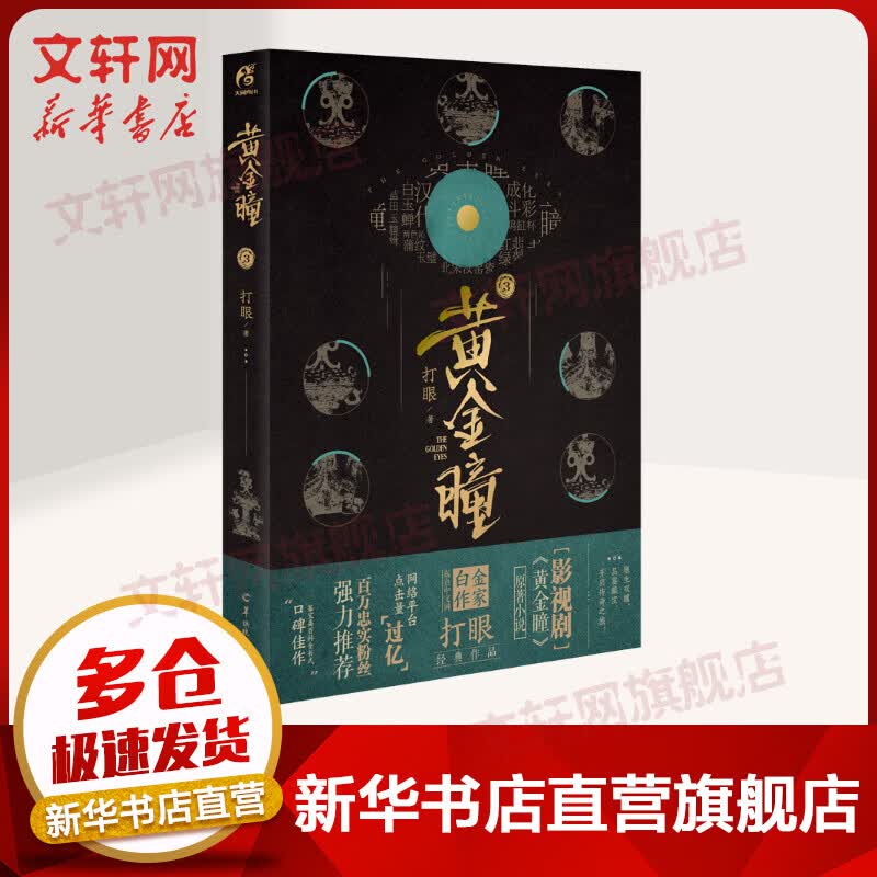 黄金瞳小说3 张艺兴主演同名影视剧 打眼著 天闻角川出品