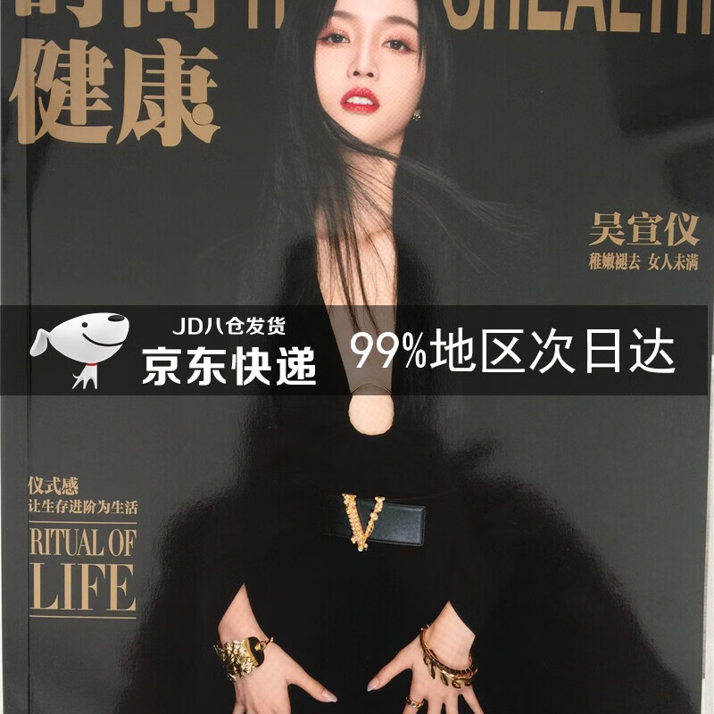 时尚健康女士版（2021年2月号）