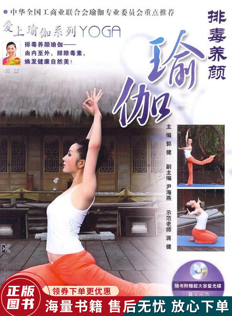 排毒养颜瑜伽