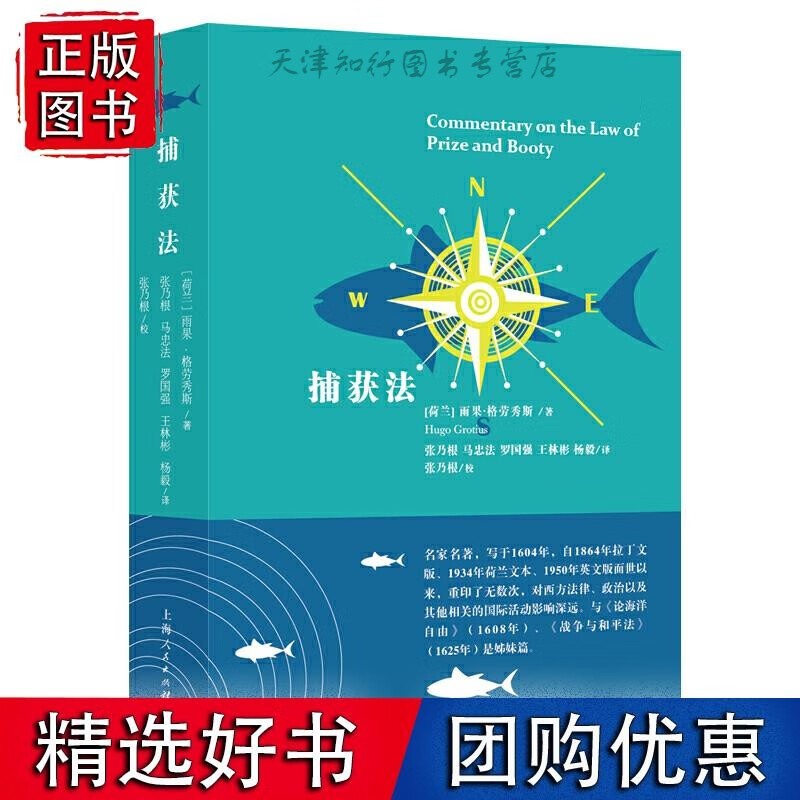 捕获法 上海人民出版社