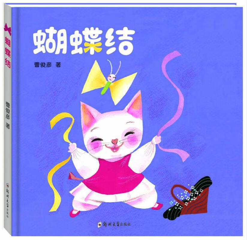 蝴蝶结 曹俊彦
