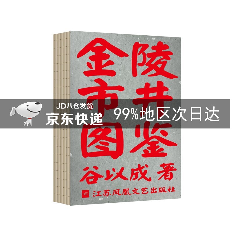 金陵市井图鉴