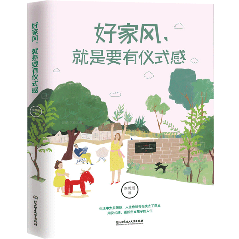好家风，就是要有仪式感