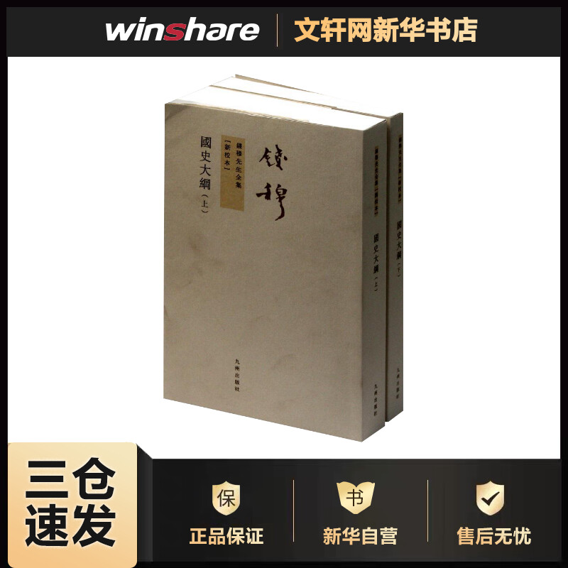 国史大纲（上下）