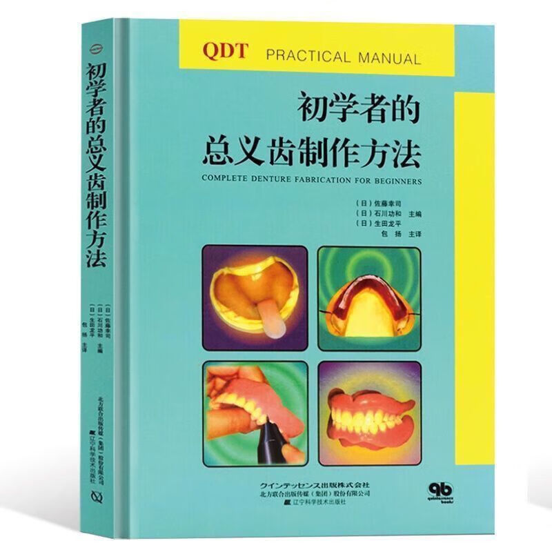 彩 印。 初的总义齿制作方法