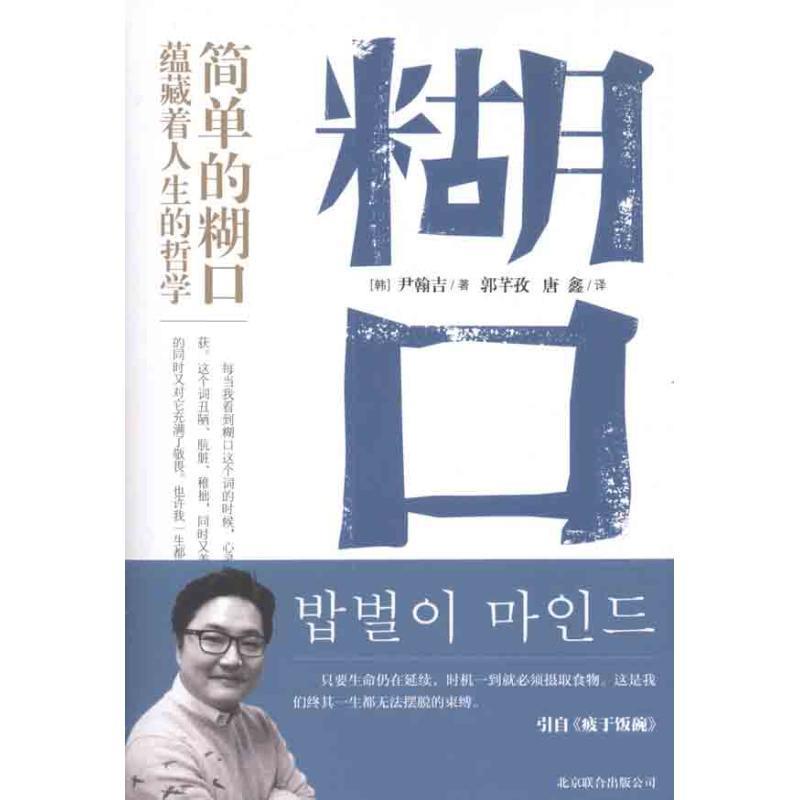糊口 尹翰吉 等【书】