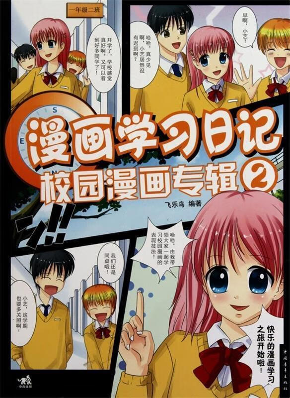 漫画学习日记校园漫画专辑2【，放心购买】
