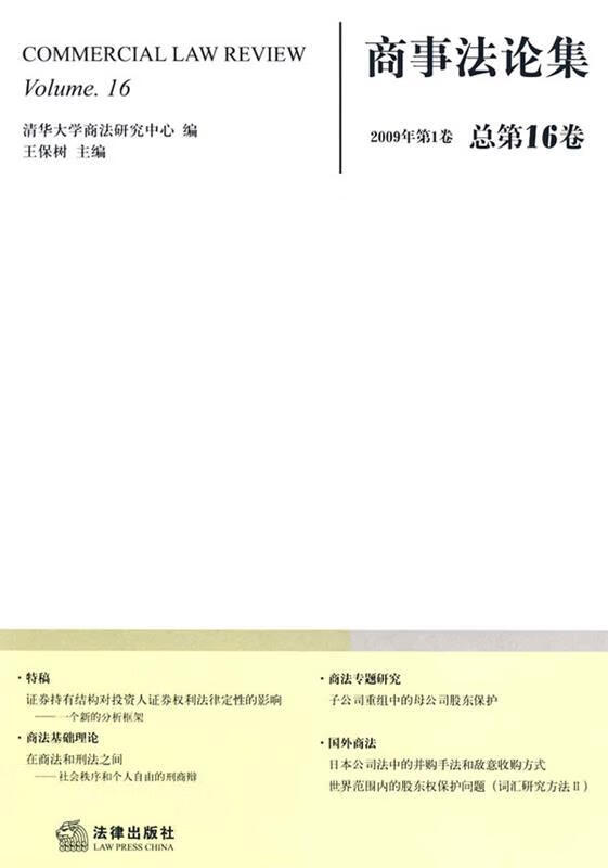 商事集