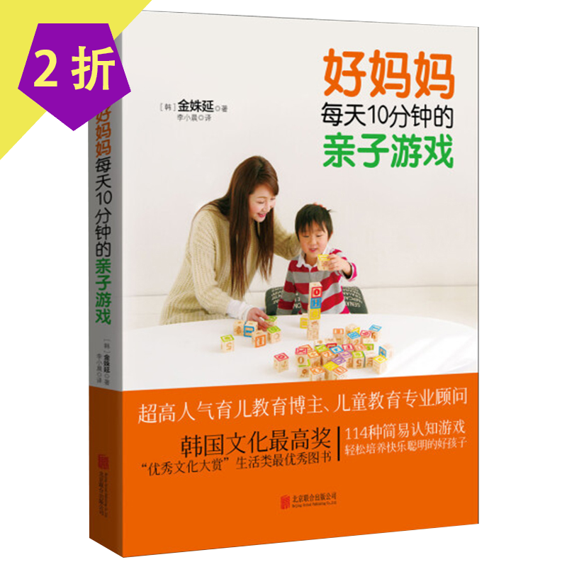 家教理论亲子游戏 好妈妈每天10分钟的亲子游戏/游戏力