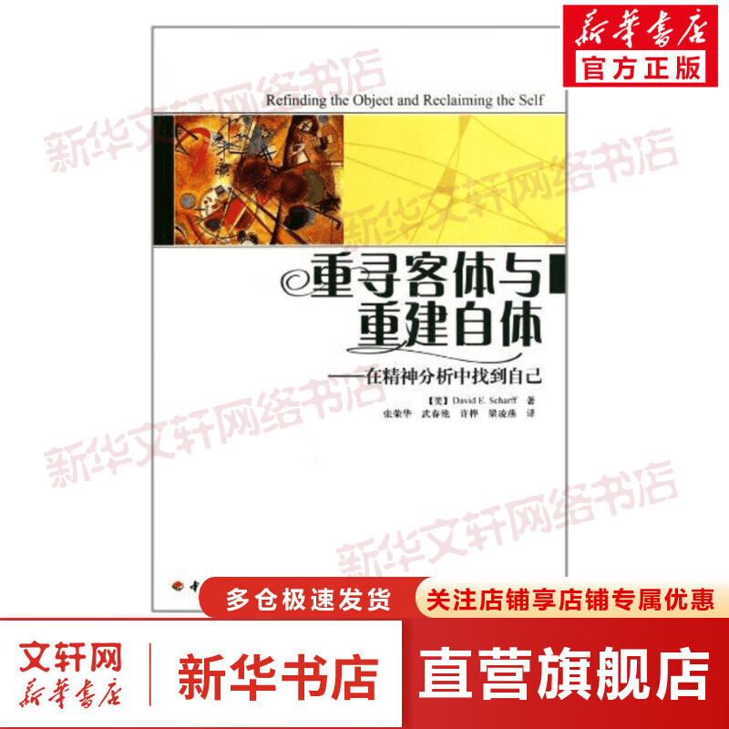 重寻客体与重建自体－在精神分析中找到自己/万千心理