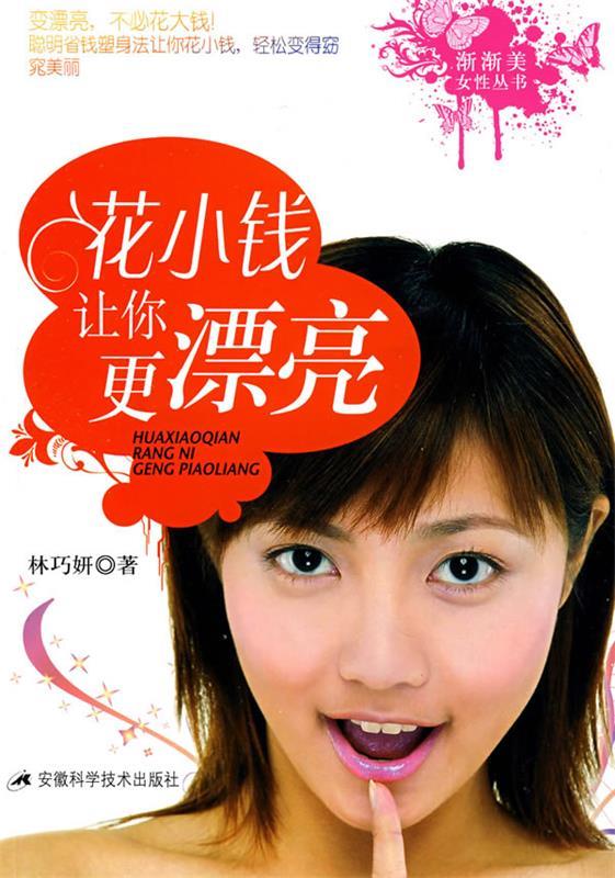 花小钱让你更漂亮【，放心购买】