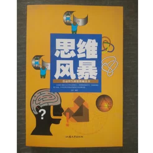 思维风暴