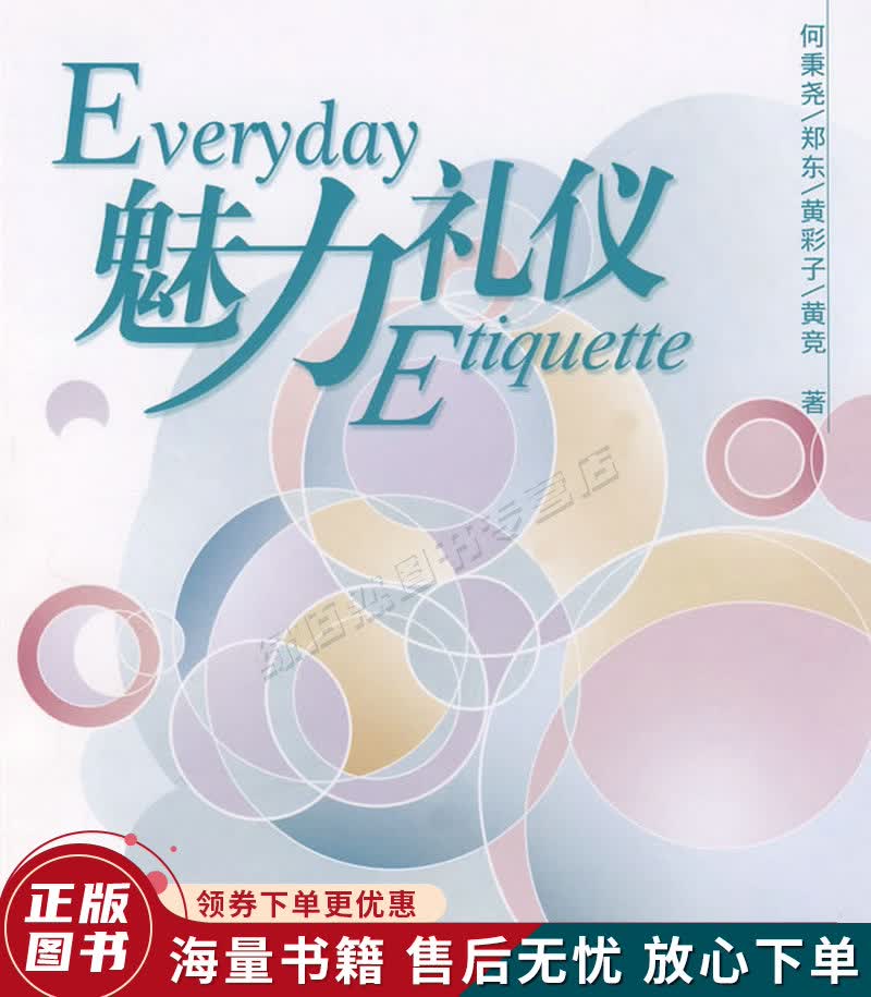 魅力礼仪