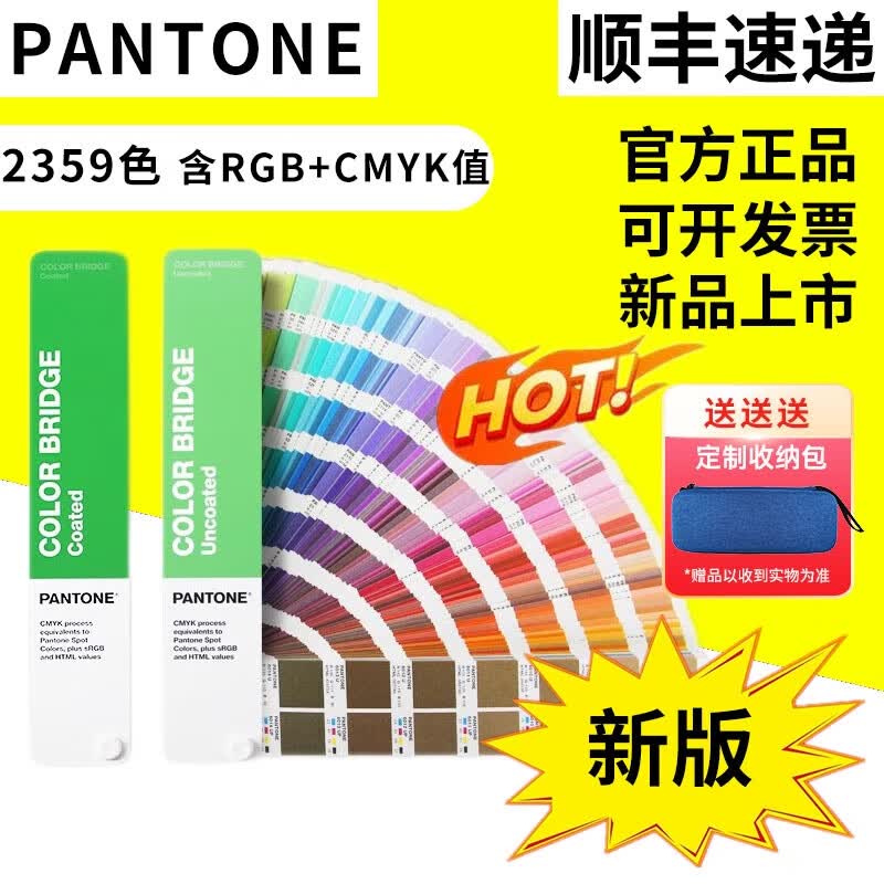【顺丰速递】pantone潘通色卡色彩桥梁专色四色CU卡RGB\CMYK色卡2023版GP6102B潘通色卡收纳包 23新版 2359色 （c卡+u卡）