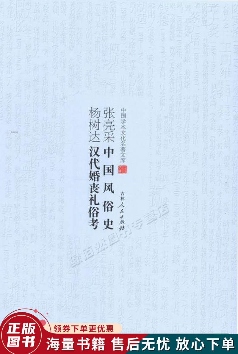 中国风俗史