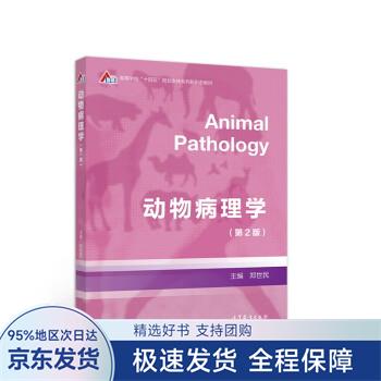 动物病理学