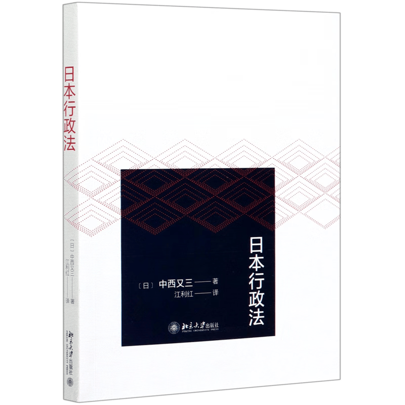 日本行政法