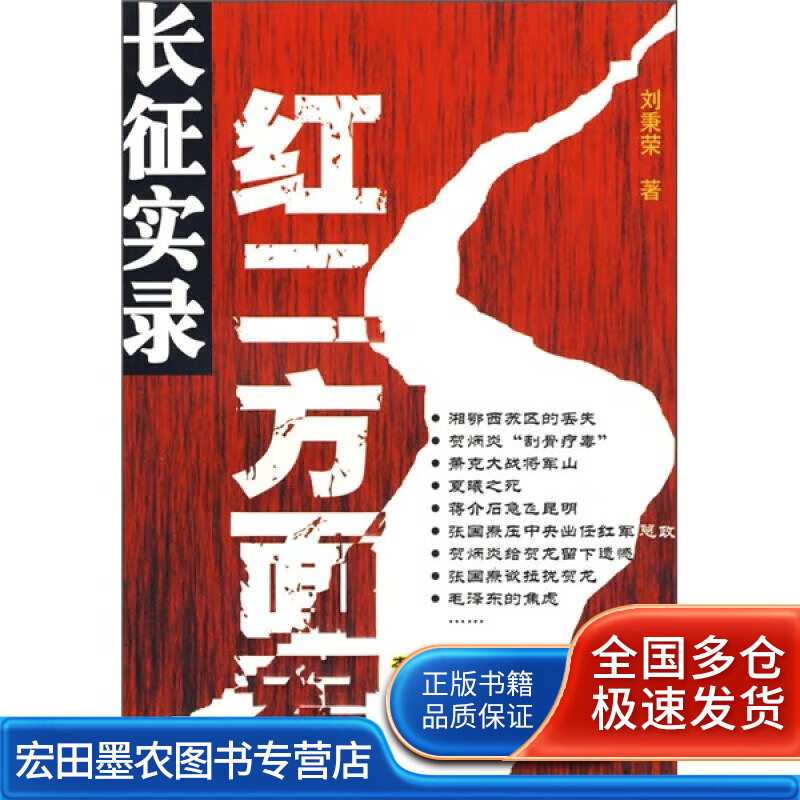 红二方面军长征实录【好书】