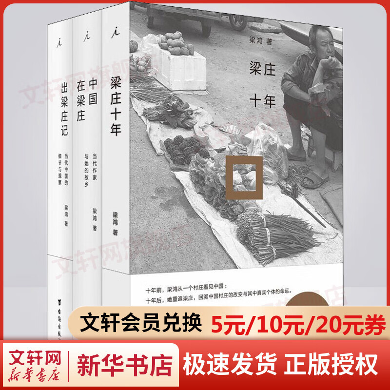 梁庄纪实三部曲(全3册) 图书