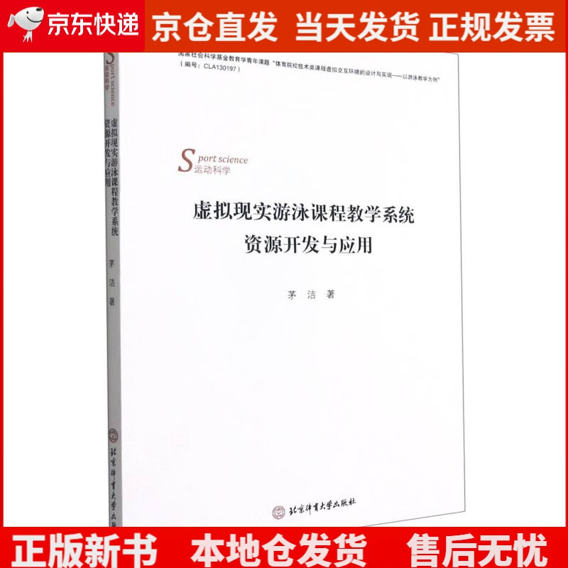 虚拟现实游泳课程教学系统资源开发与应用《现货速发》，
