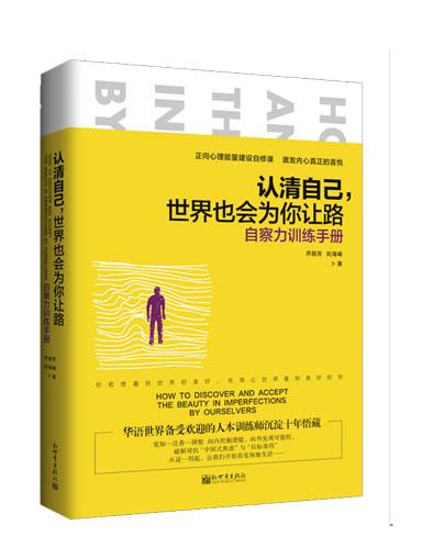 【 送货上门】认清自己，世界也会为你让路：自察力训练手册