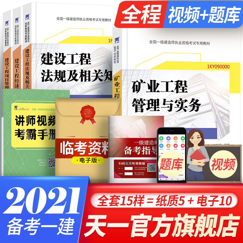 备考2023一级建造师2022教材4本 一建2022教材矿业工程