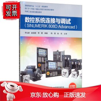 数控系统连接与调试 INUMERI 808D Advanced