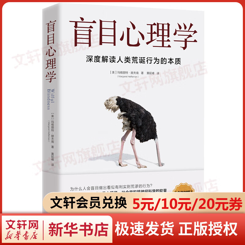 盲目心理学 玛格丽特·赫夫南 著 黄延峰 译 旗舰店心理学书籍 图书