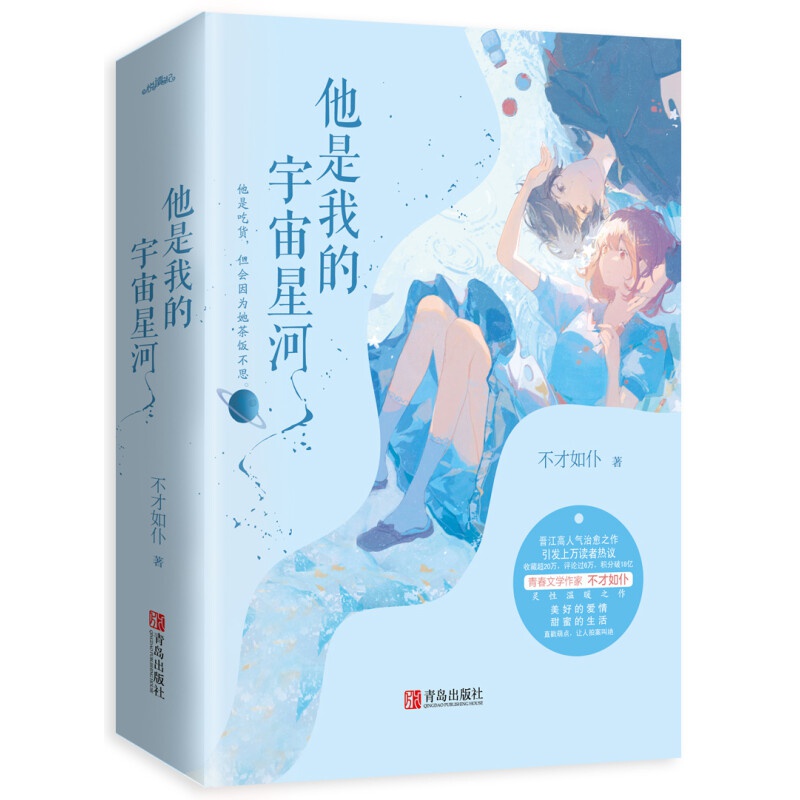 签名本 他是我的宇宙星河（全二册）他是吃货，但会因为她茶饭不思。
