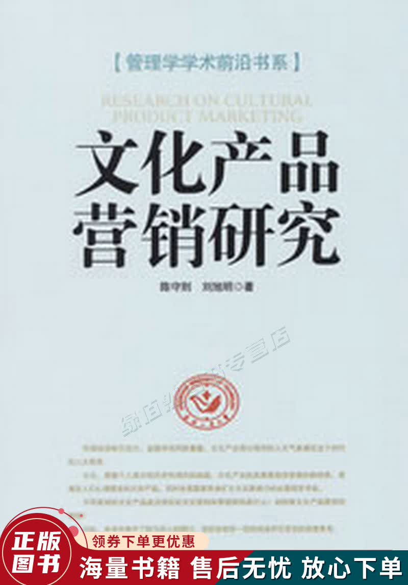 文化产品营销研究