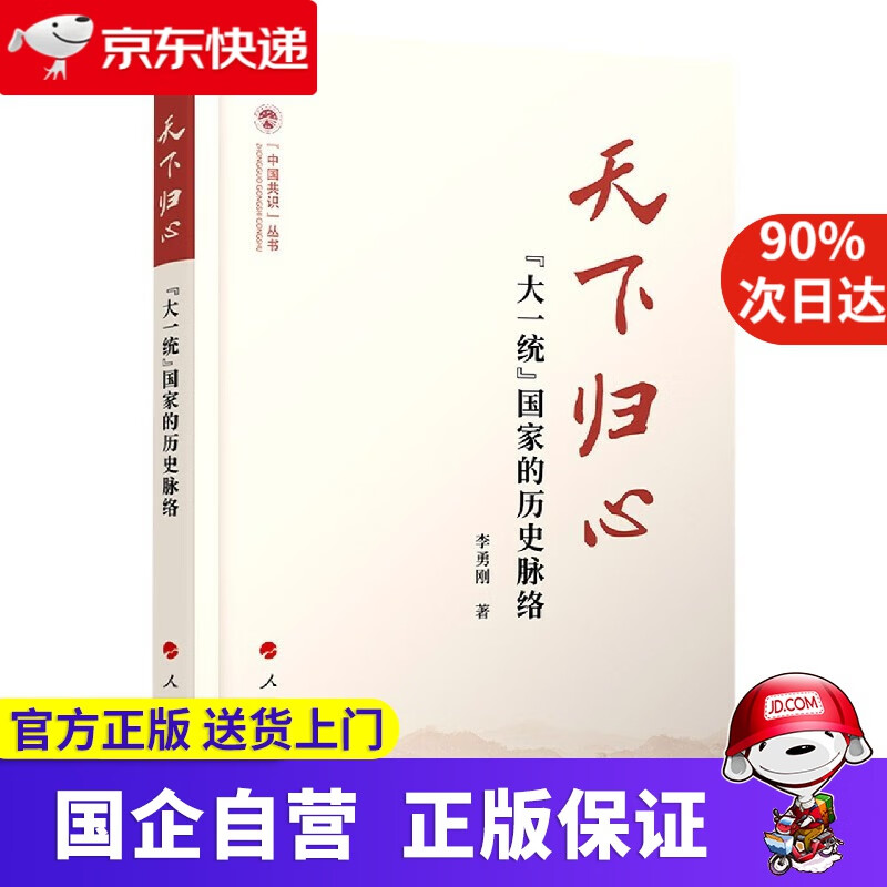 天下归心
