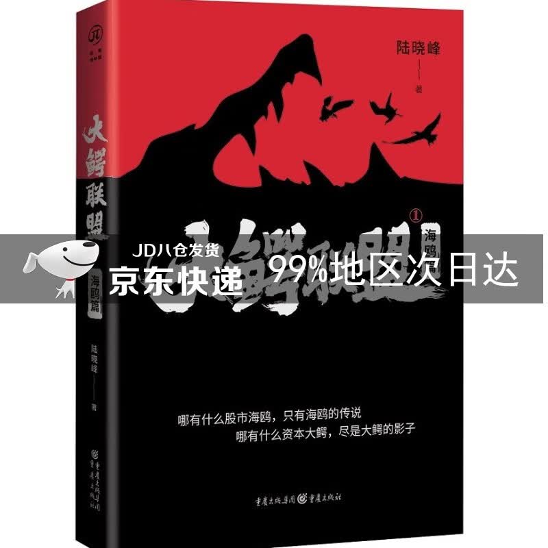 大鳄联盟1：海鸥篇