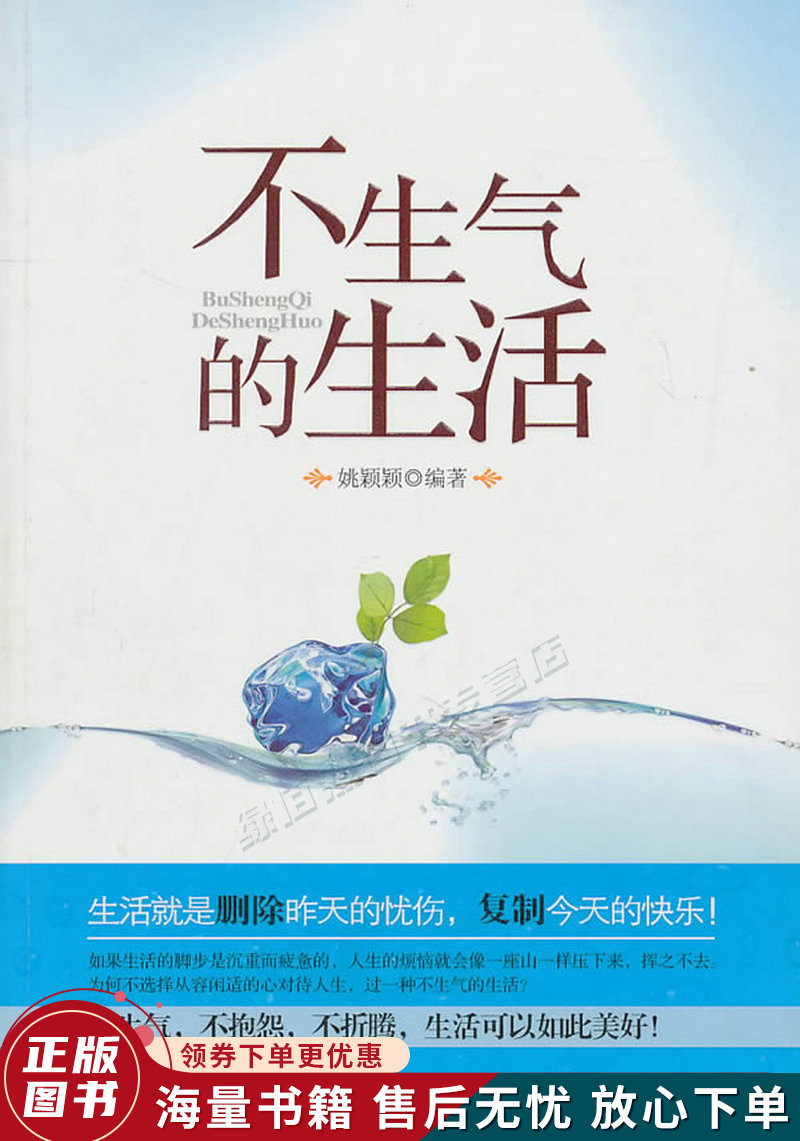 不生气的生活