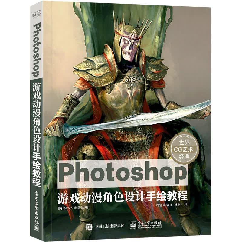 Photoshop游戏动漫角色设计手绘教程 图书
