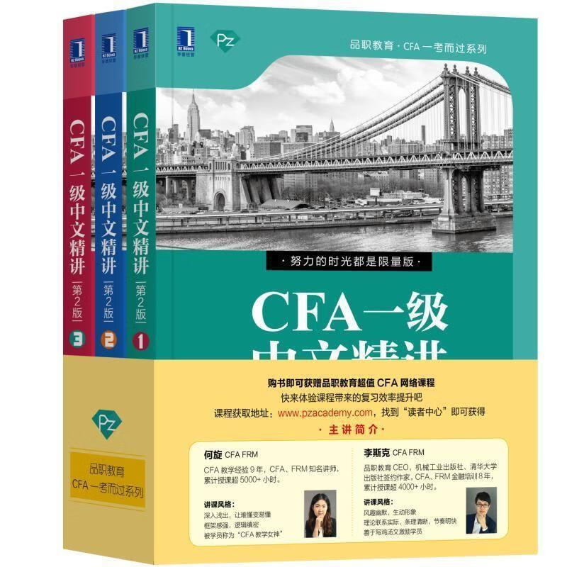 CFA一级中文精讲