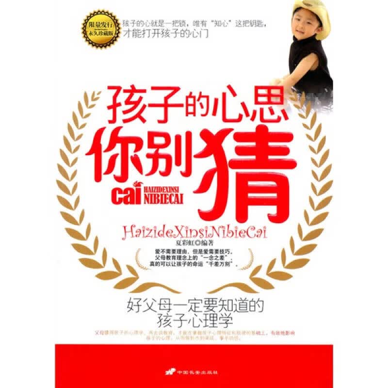 孩子的心思你别猜【好书】
